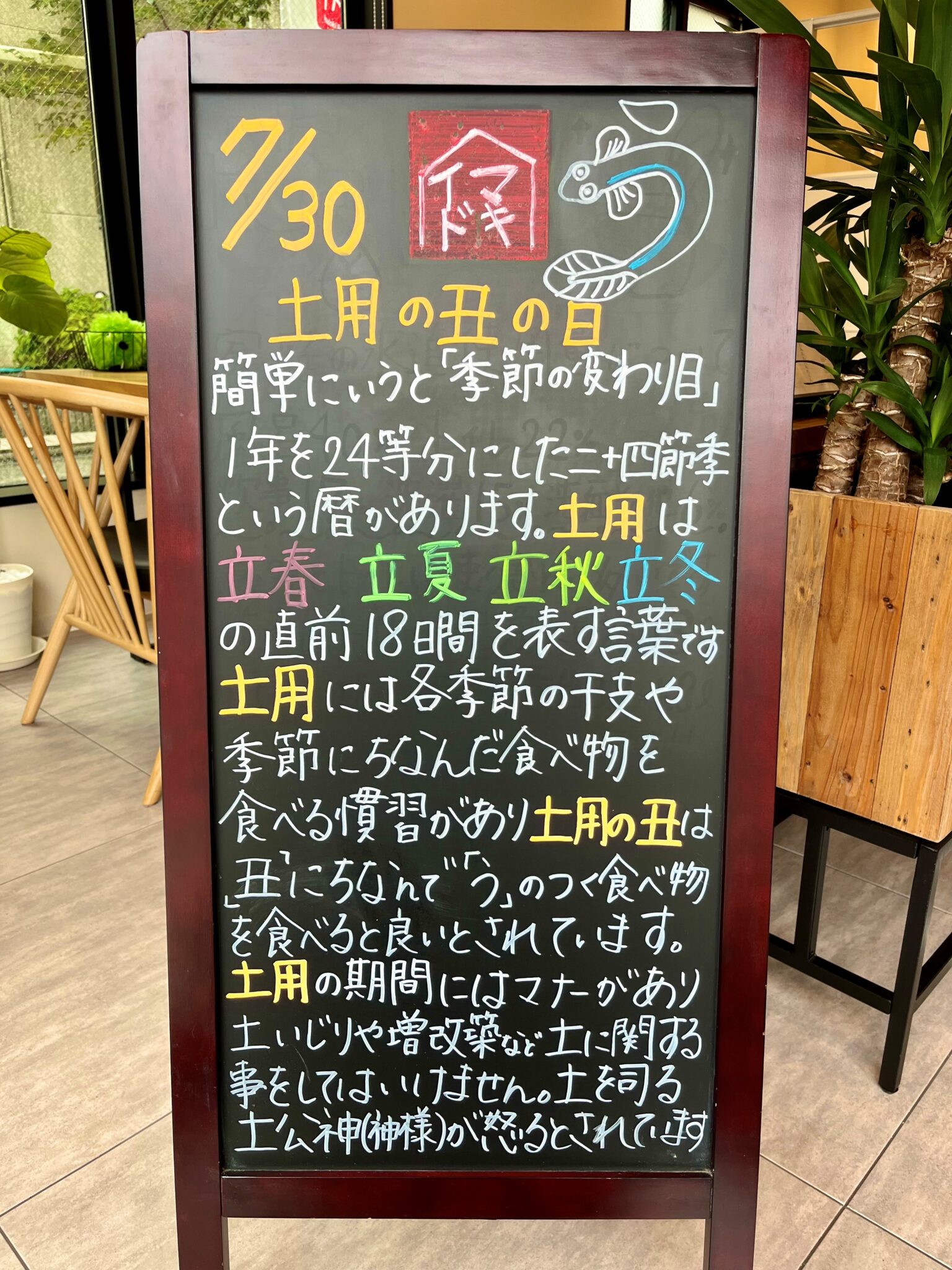 ★土用の丑の日（今年は7/30）★ | イマドキ不動産